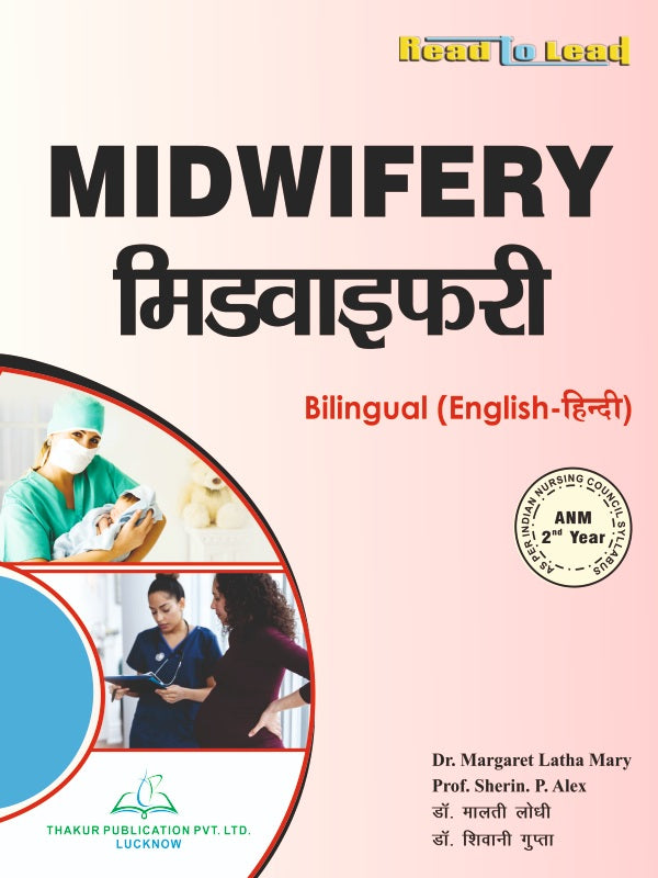 MIDWIFERY Book ANM Second Year – Thakur Publication